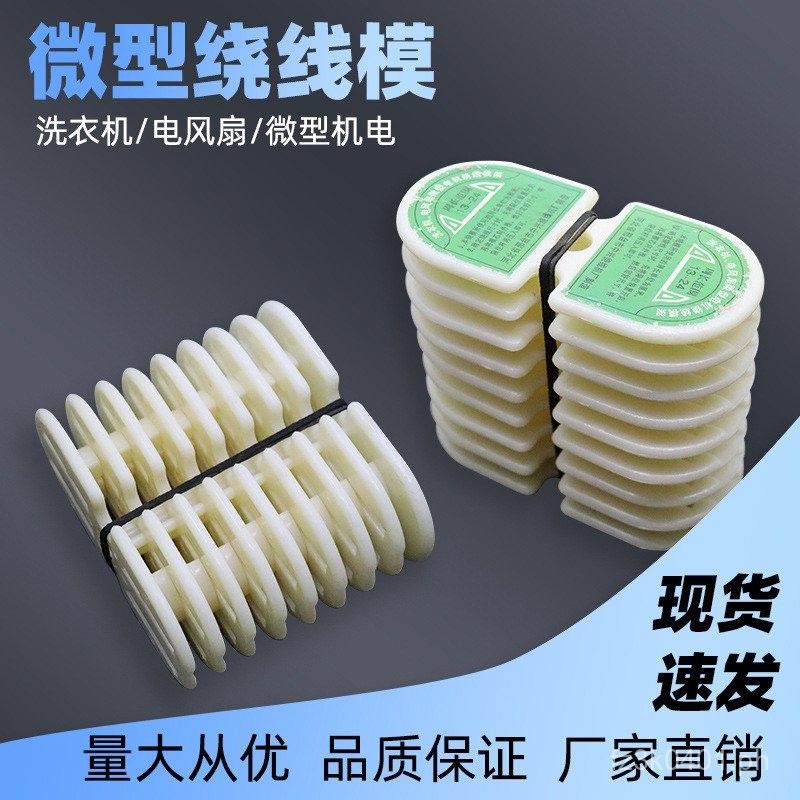 Repair Tools Winding Wire Electric Motor Mold Washing Machine Wire ...