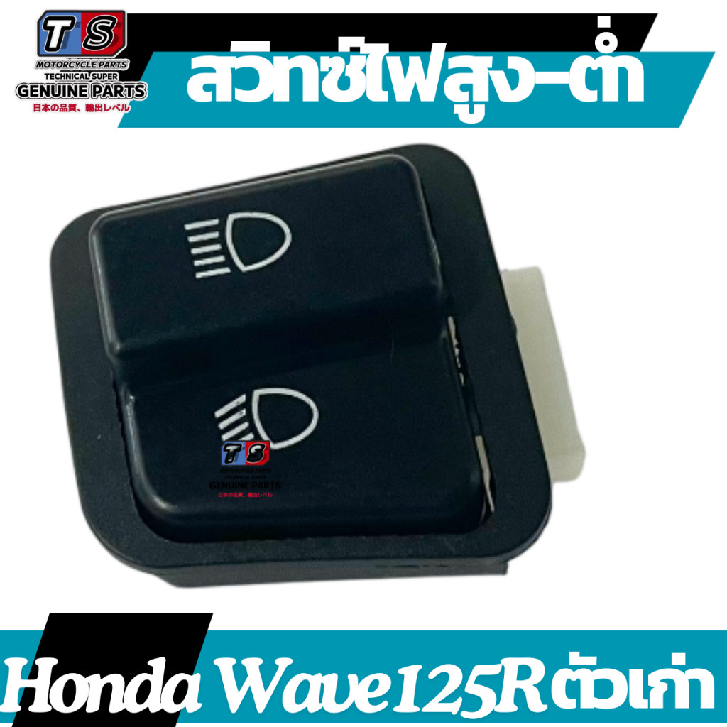 High Low Beam Switch wave 125 r 125 | Shopee Philippines