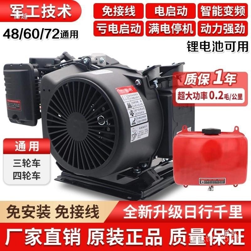 Range Extender Tricycle48v60v72v Four-Wheeled Vehicle Generator ...