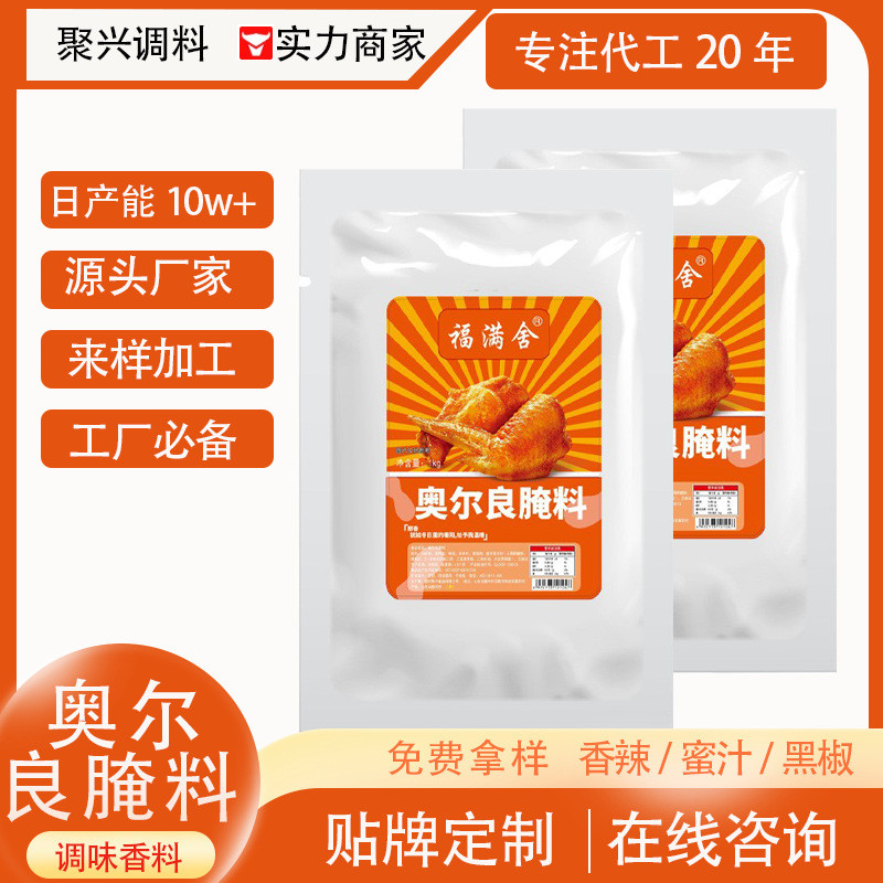 Orlean Marinade Wholesale Burger Shop Spicy Fried Chicken Wing Flavor ...