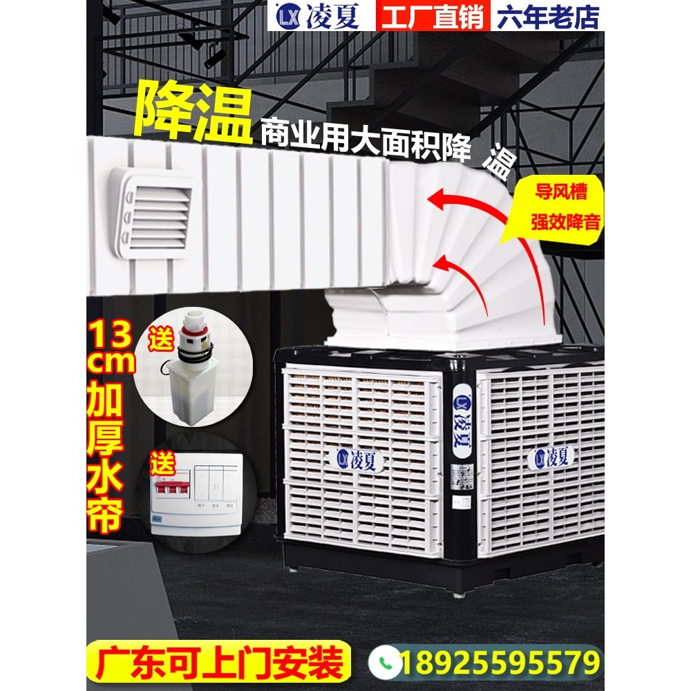 Lingxia Industrial Air Cooler Workshop Eco-friendly Water Cooling Air ...