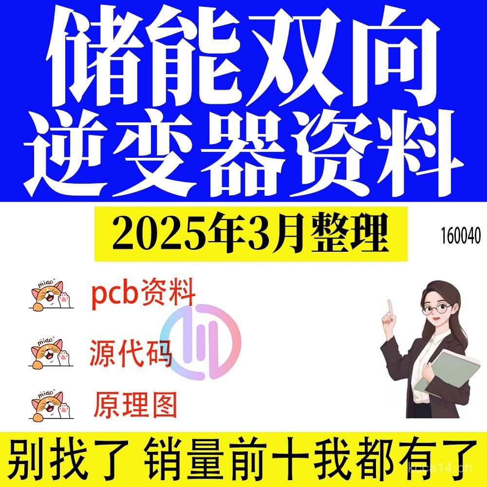 Energy Storage Bidirectional Inverter Design Data Schematic Diagram pcb ...