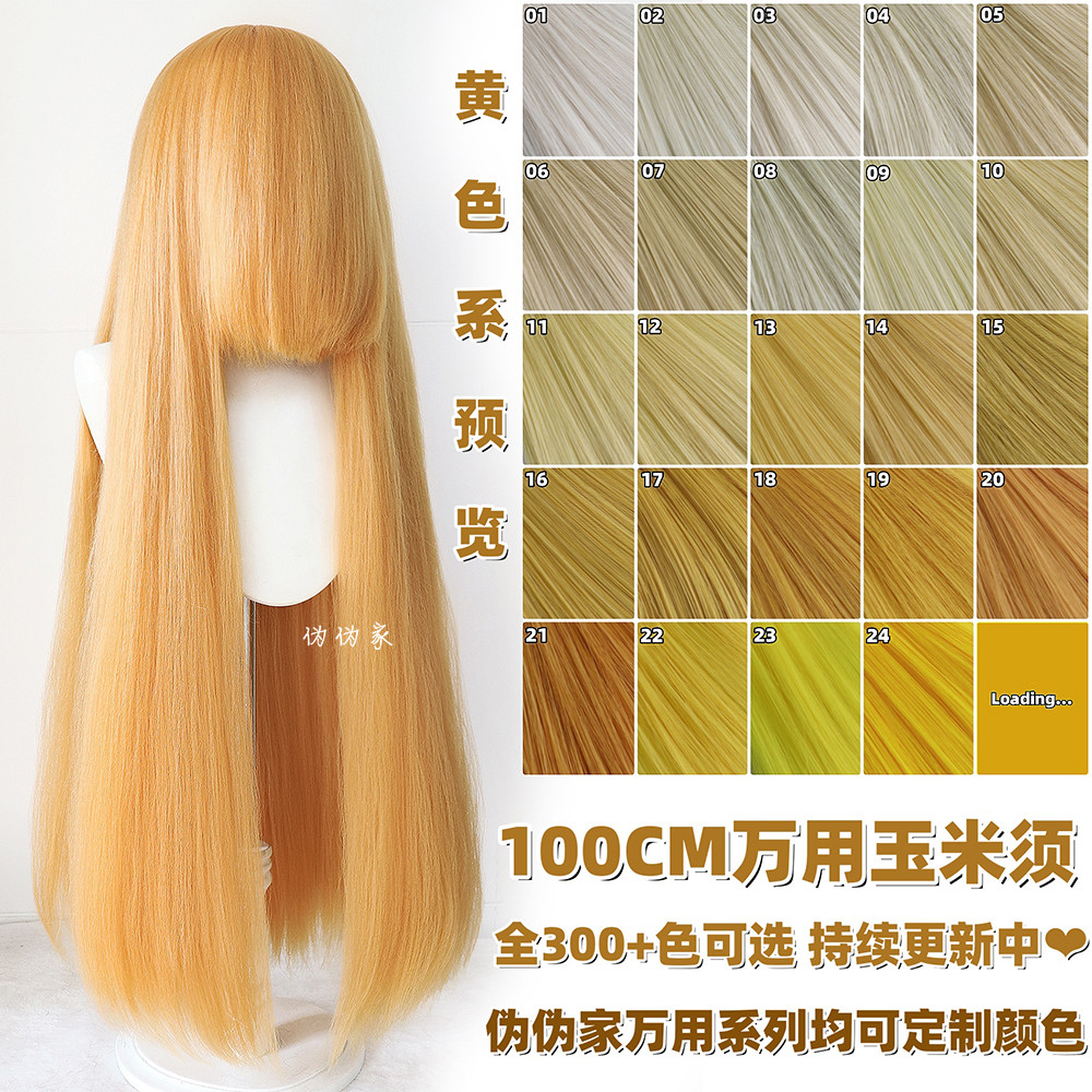 weiwei Yellow Series Universal Corn Silk 100cm wig 1 Meter Long Straight Fluffy Fluffy cos Deep ...