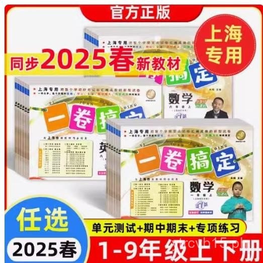 2025Spring One Roll to Master Second Grade First Semester Math, Chinese ...