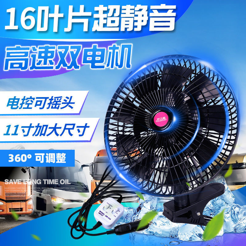 High Wind Fan Fan Shaking Head Car 12v37cm Car Electric Fan Dual Motor ...