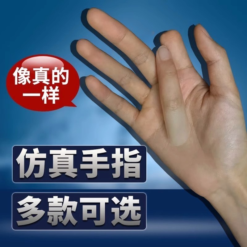 Artificial Prosthesis Fake Finger Stall Disabled Broken Finger Sheath a ...