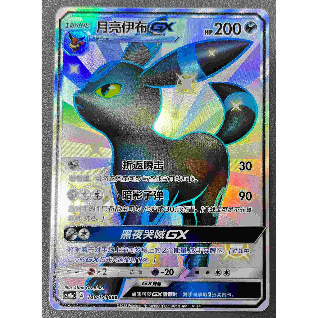 Pokemon TCG S-Chinese S & M Umbreon GX 188/151 SSR Hidden Fates Holo ...