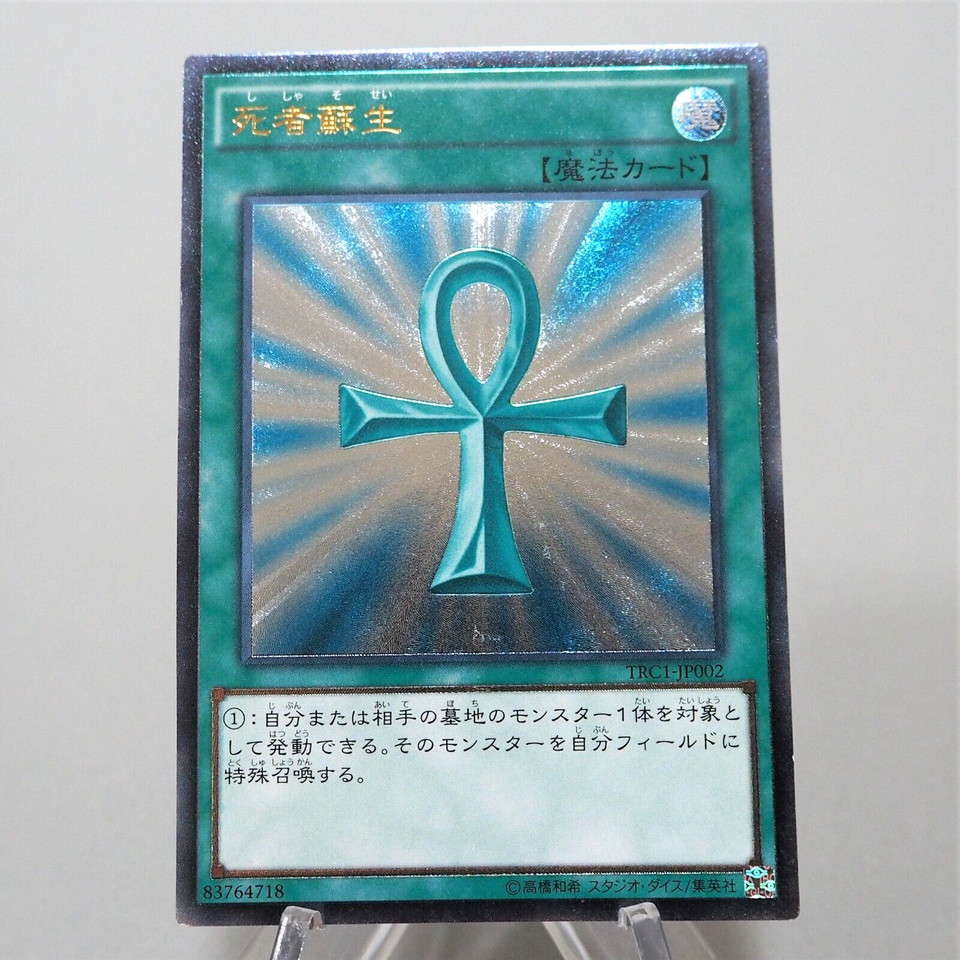 Yu-Gi-Oh Monster Reborn TRC1-JP002 Ultimate Relief Near MINT Japanese ...
