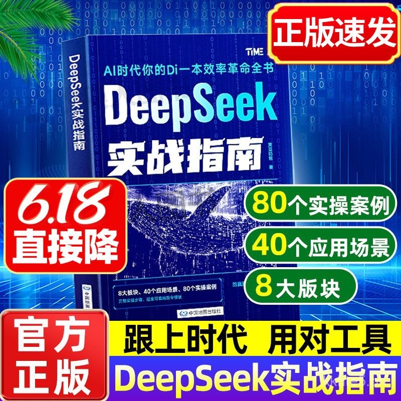 DeepSeek Practical Guide Book2025New deepseek Practical Guide from Beginner to Pro Zero ...