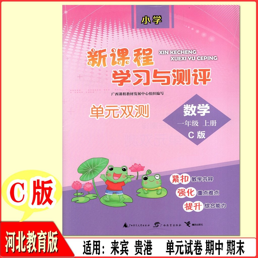 Primary School New Curriculum Learning and Assessment Unit Double Test ...