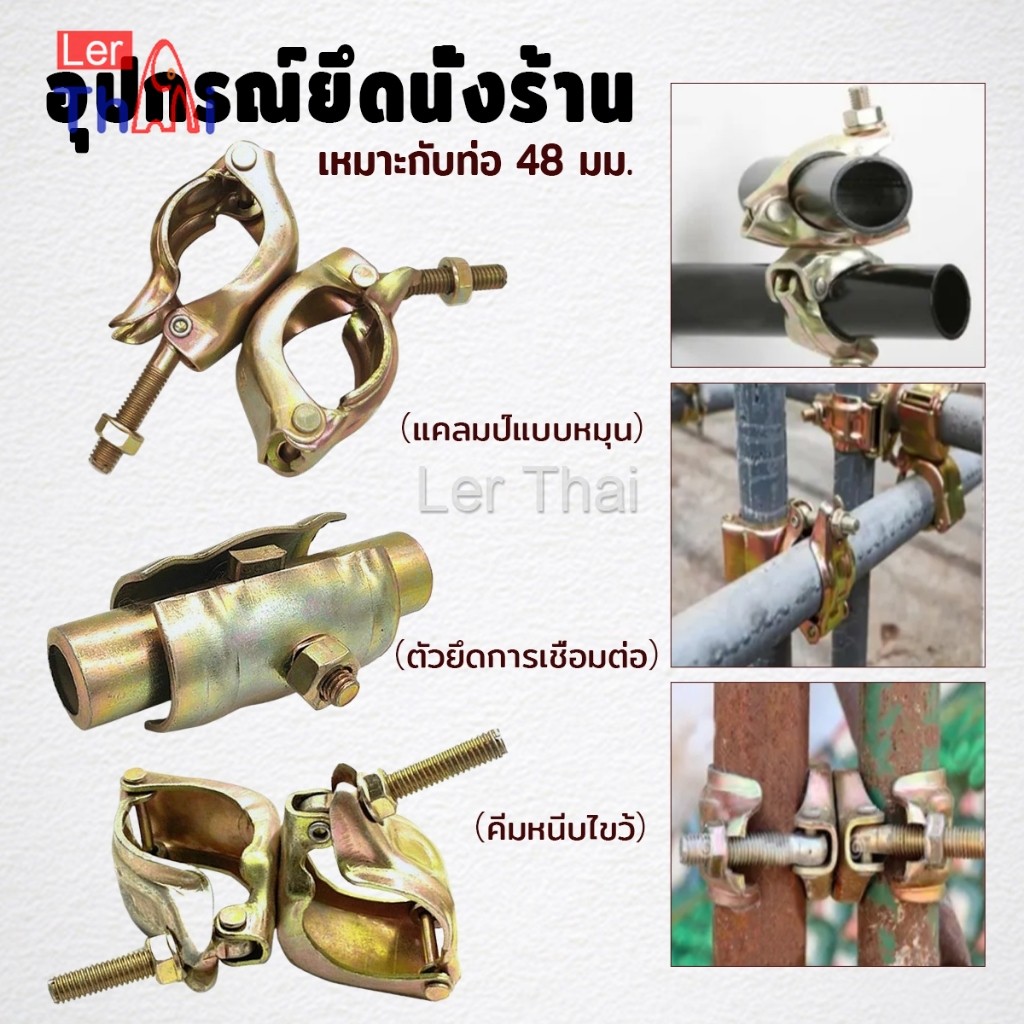 LerThai Tiger Hand Clamp Scaffolding Clamps Clamping Equipment 48 ...