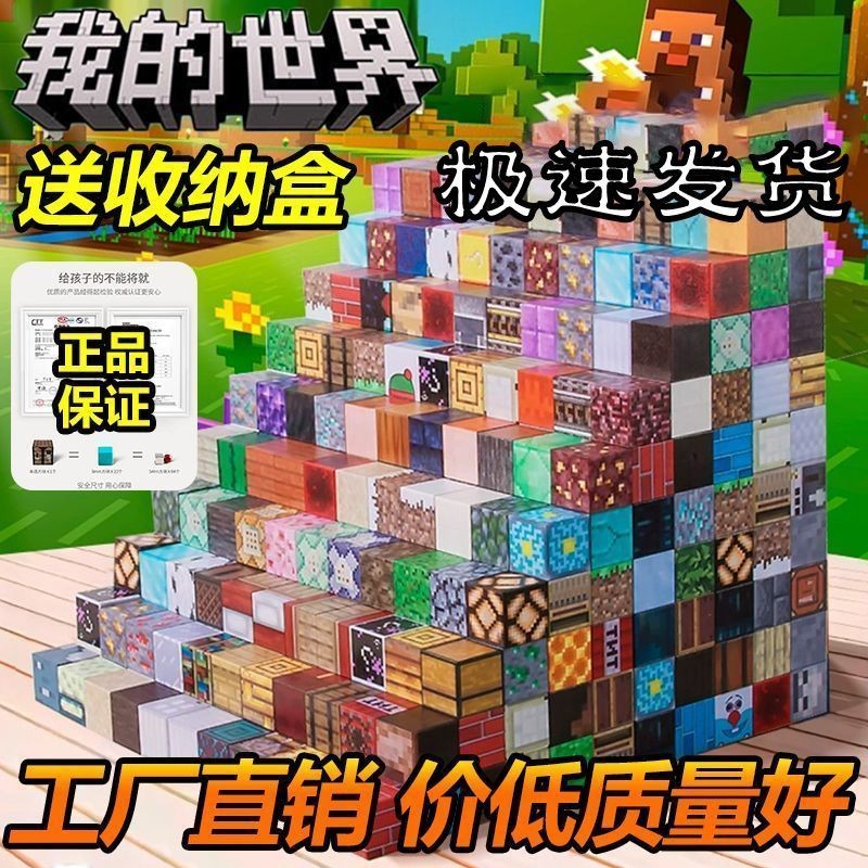 My World Magnetic Block MC Variety Magnet Building Blocks Assembled ...