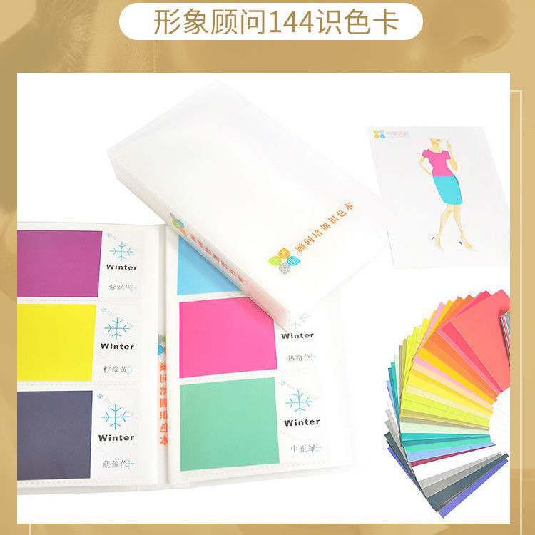 Four Seasons Color Image Advisor Test 144 Clothing Matching Color Card ...