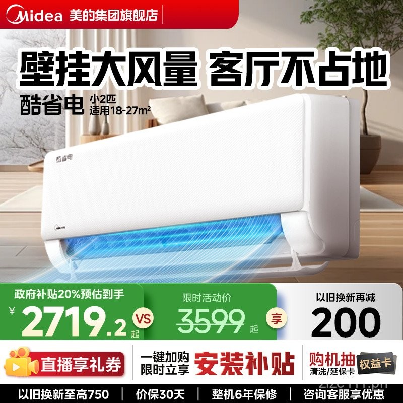 Midea Cool Energy Saving2Pixin First-Class Energy-Saving Inverter ...