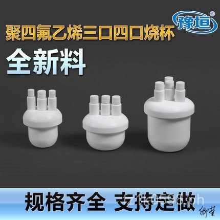 Four-neck PTFE Flask ptfe Two-Port Round Bottom Round Bottom ...