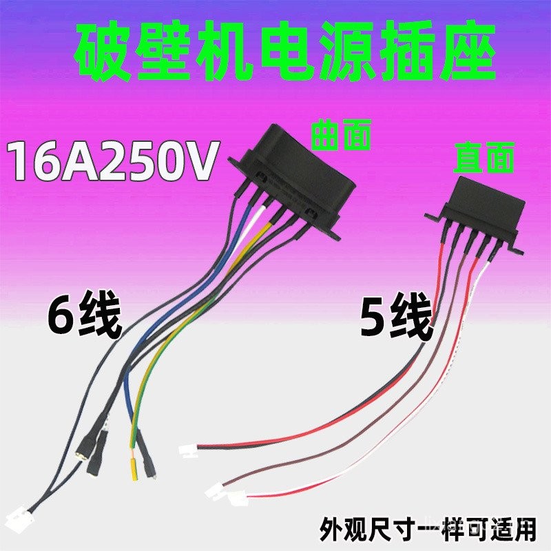Wall Breaker Cooking Machine Connector Socket with Wire Coupler Upper ...