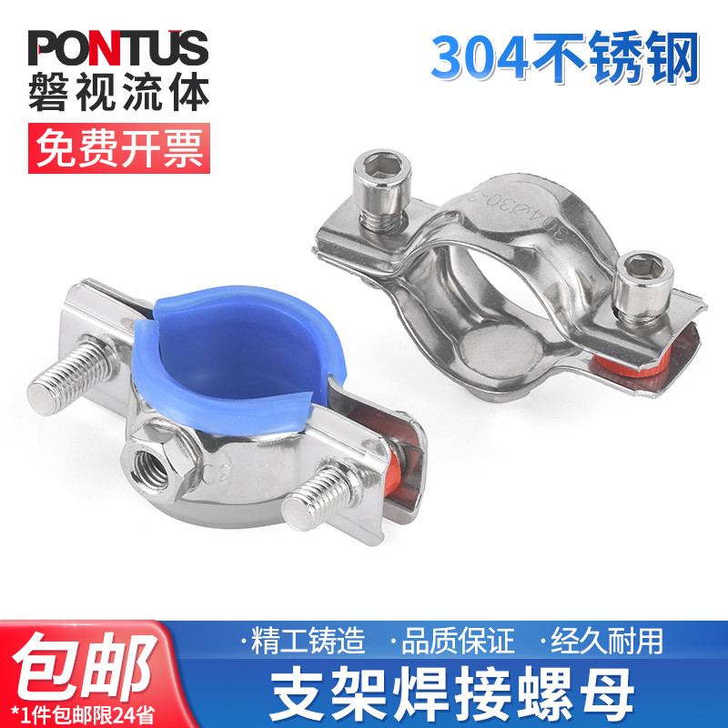 Export 304 Stainless Steel Fixed Pipe Bracket Welding Nut Buckle Hoop ...