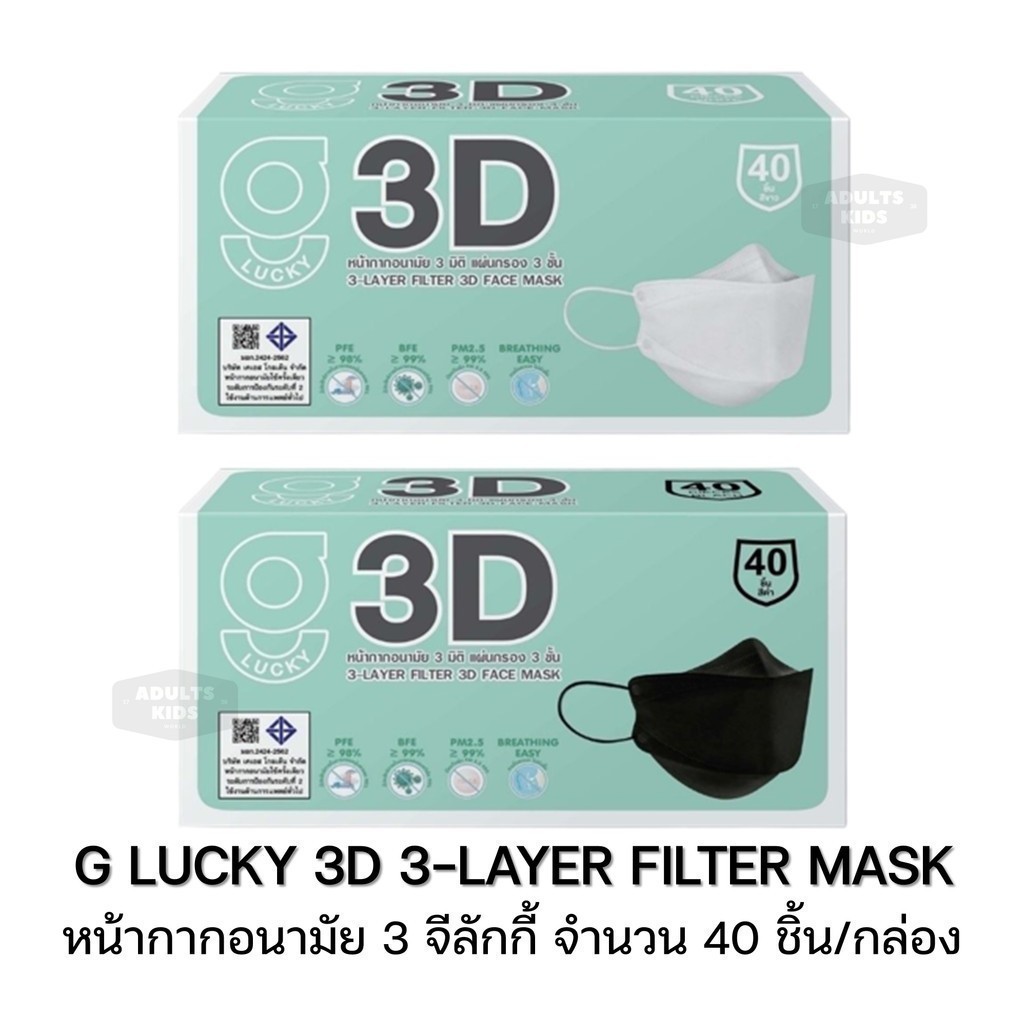 G LUCKY 3D 3D Face Mask 3-Layer Thick 3-Layer Box Contains 40 Pieces ...