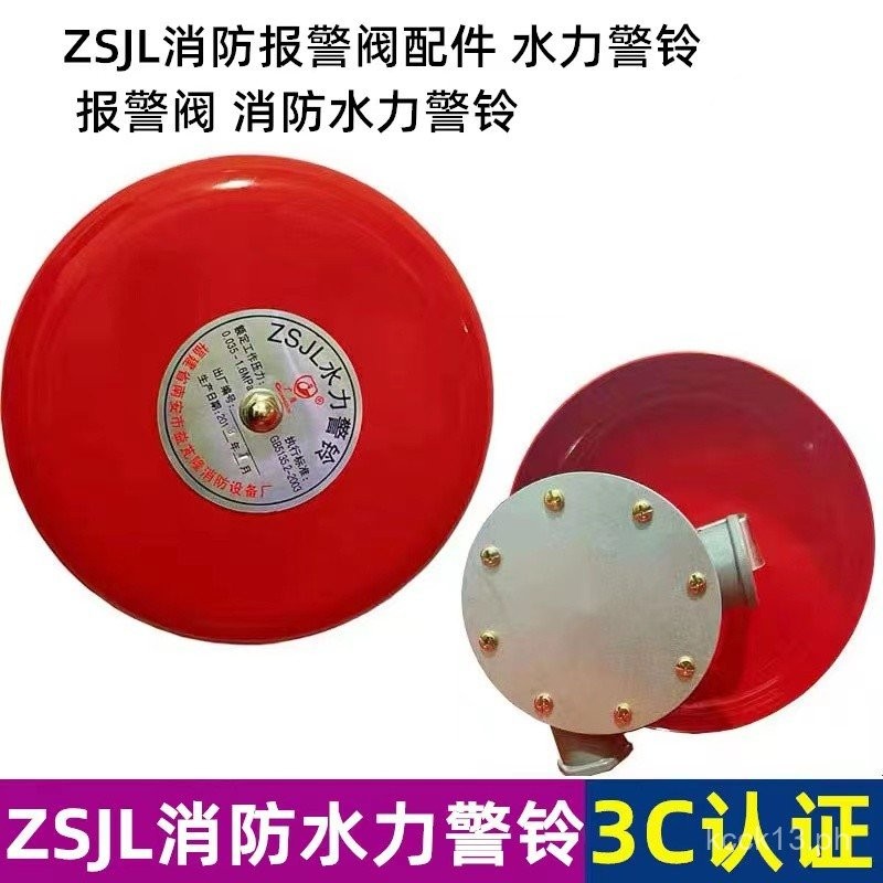Fire Hydrant Bell/Alarm Valve Bell Special Alarm Bell for Wet Type ...