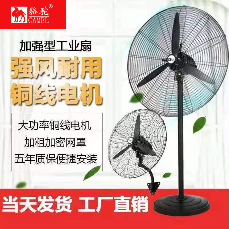 Camel Industrial Electric Fan Powerful Floor Fan Horn Fan Commercial ...