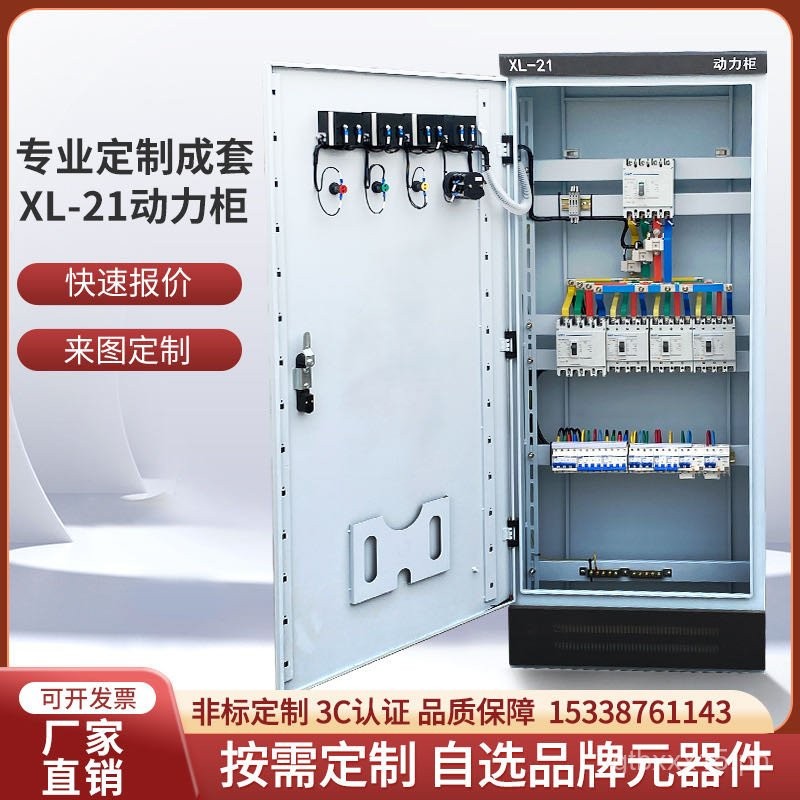 Custom Indoor Outdoor Complete Set Distribution Box Power Cabinet ...