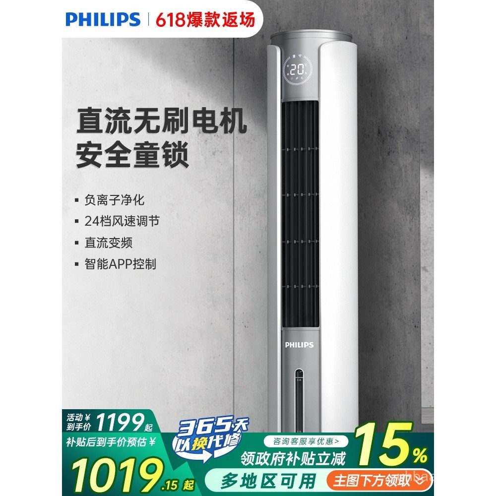 Philips Smart Air Conditioner Fan Cooling Tower Fan Large Wind Cooling ...