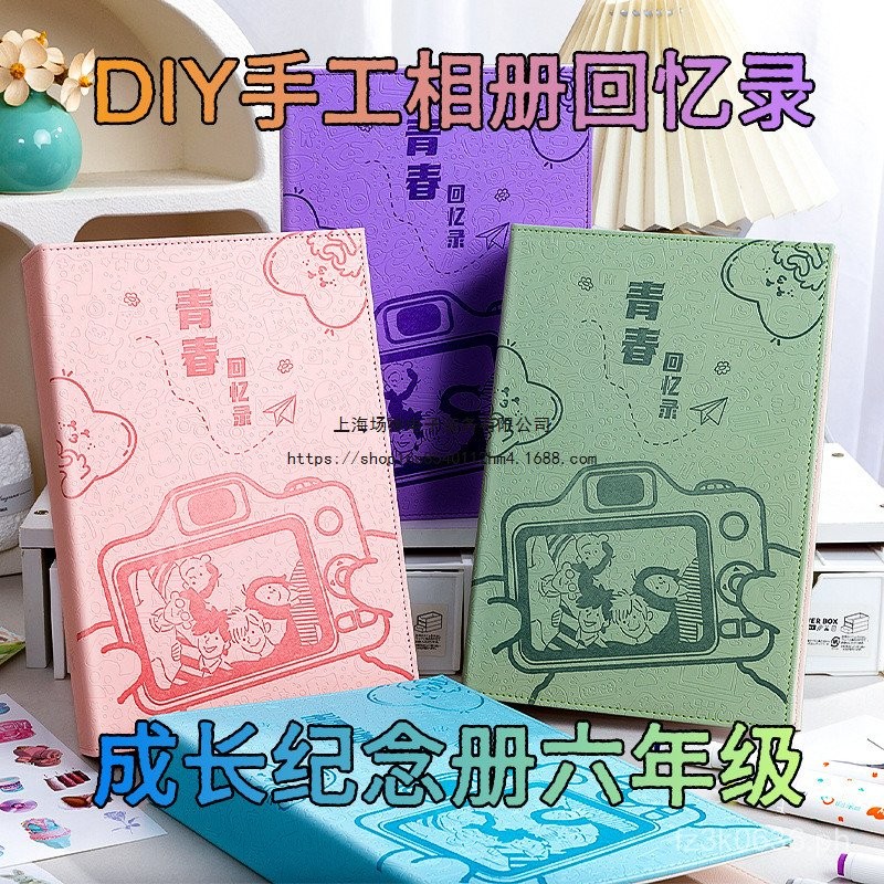 Graduation Elementary School Album Loose-leaf DIY Handmade Blank Growth ...