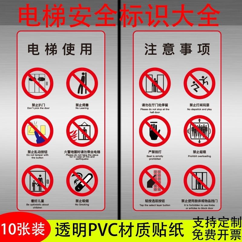 Elevator Logo Sticker Transparent Warning Sign Instructions for ...