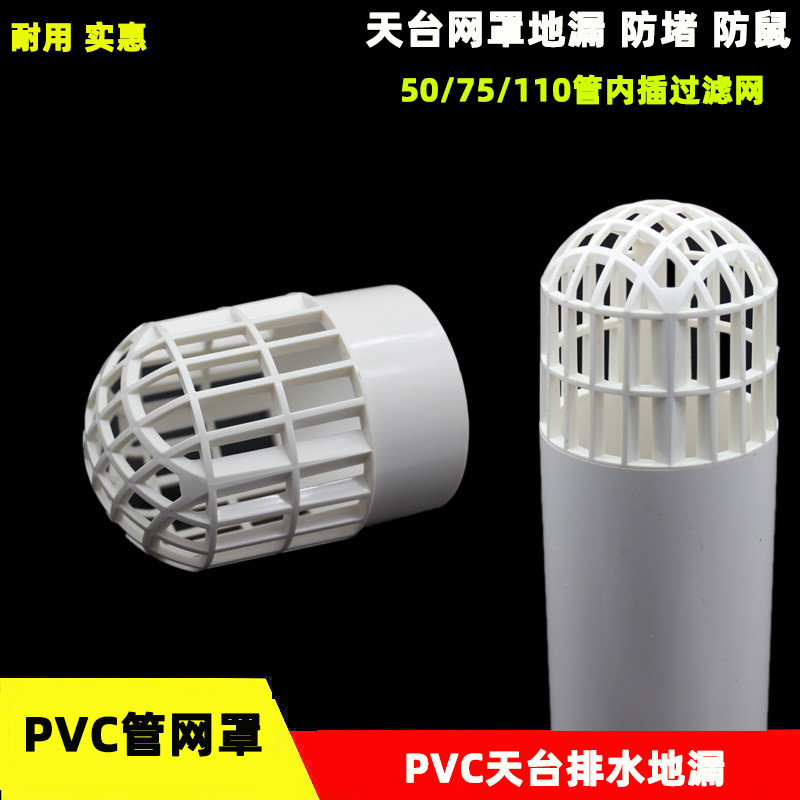 PVC Roof Floor Drain Anti-Blocking Filter Net Outdoor Balcony Downcomer ...
