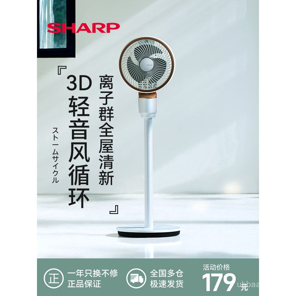 Sharp Air Circulation Fan Household Floor Fan Remote Control ...
