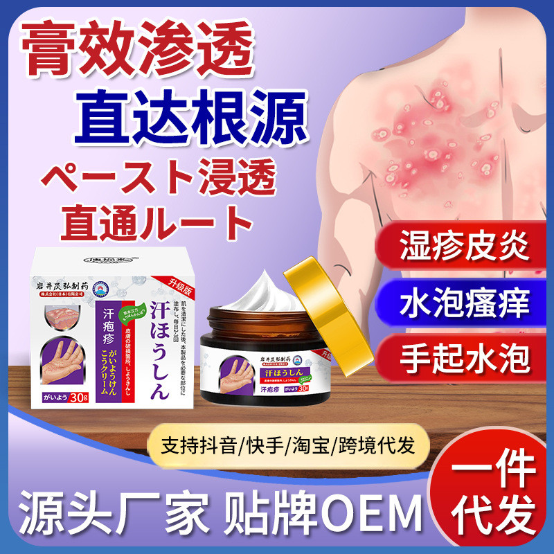 Iwai Hiroshi Sweat Foam Cream to Remove Hands Rash Small Blister ...
