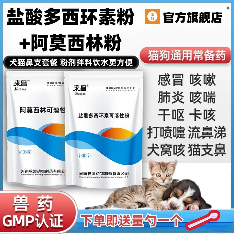Cat Cold Medicine Dog Cough Anti-Inflammation Anti-Inflammation Anti ...