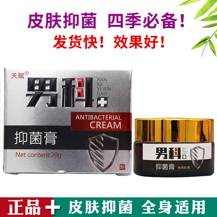 Men's Antibacterial Cream Skin Men's Private Parts Cream Care ...