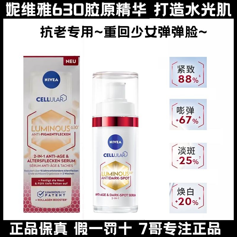 Nivea 630 collagen essence whitening anti-aging anti-aging collagen ...