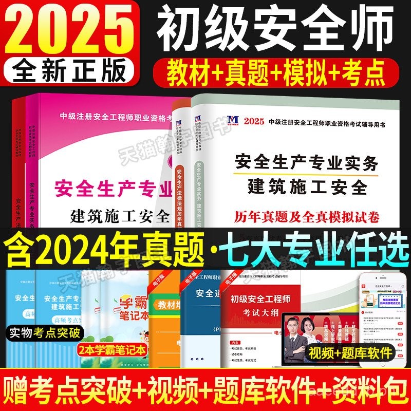 2025Year Safety Engineer Safety Technician Beginner Safety Technician ...