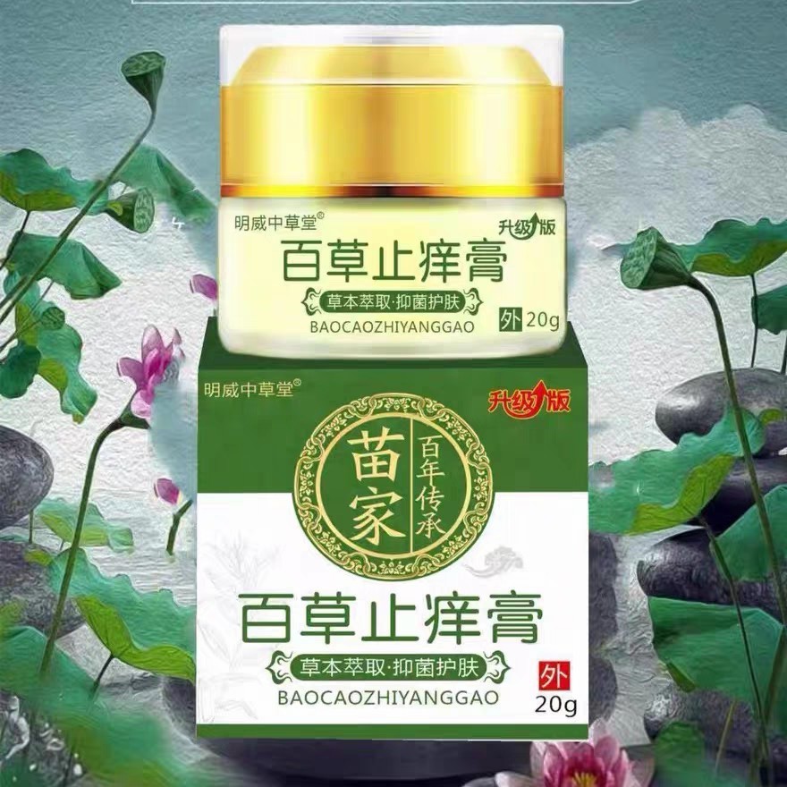 Mingwei Zhongcaotang Baicao Anti-itch Cream Skin External Use Ointment ...