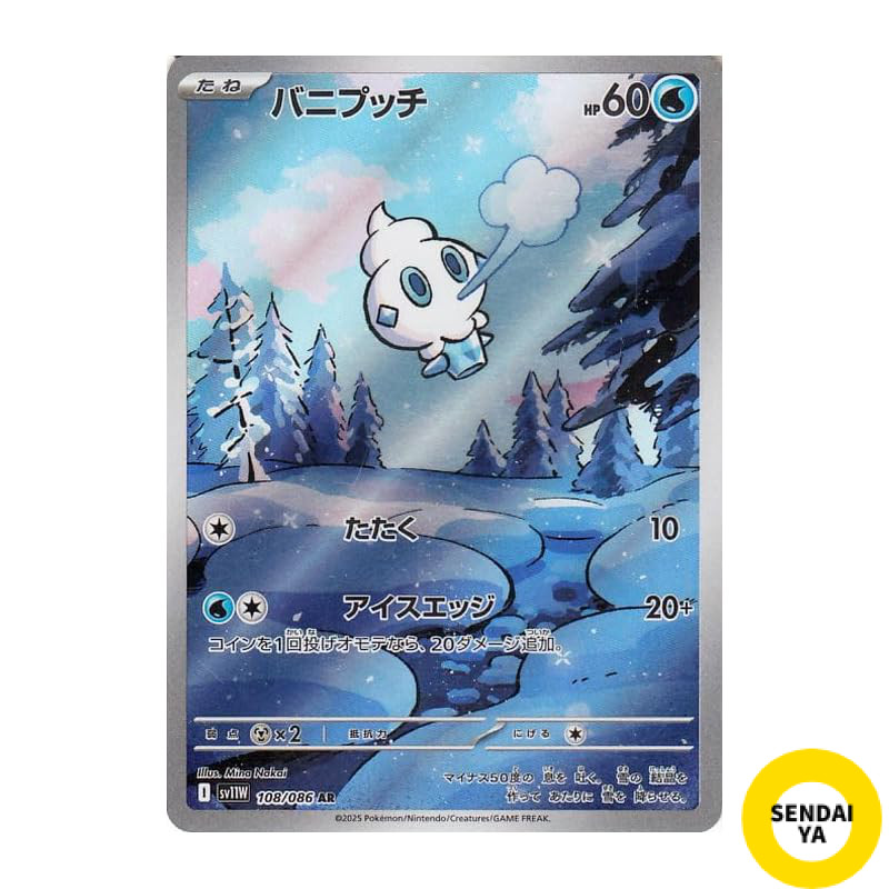 Japanese Pokémon Card Game SV SV11W Expansion Pack White Flare ...