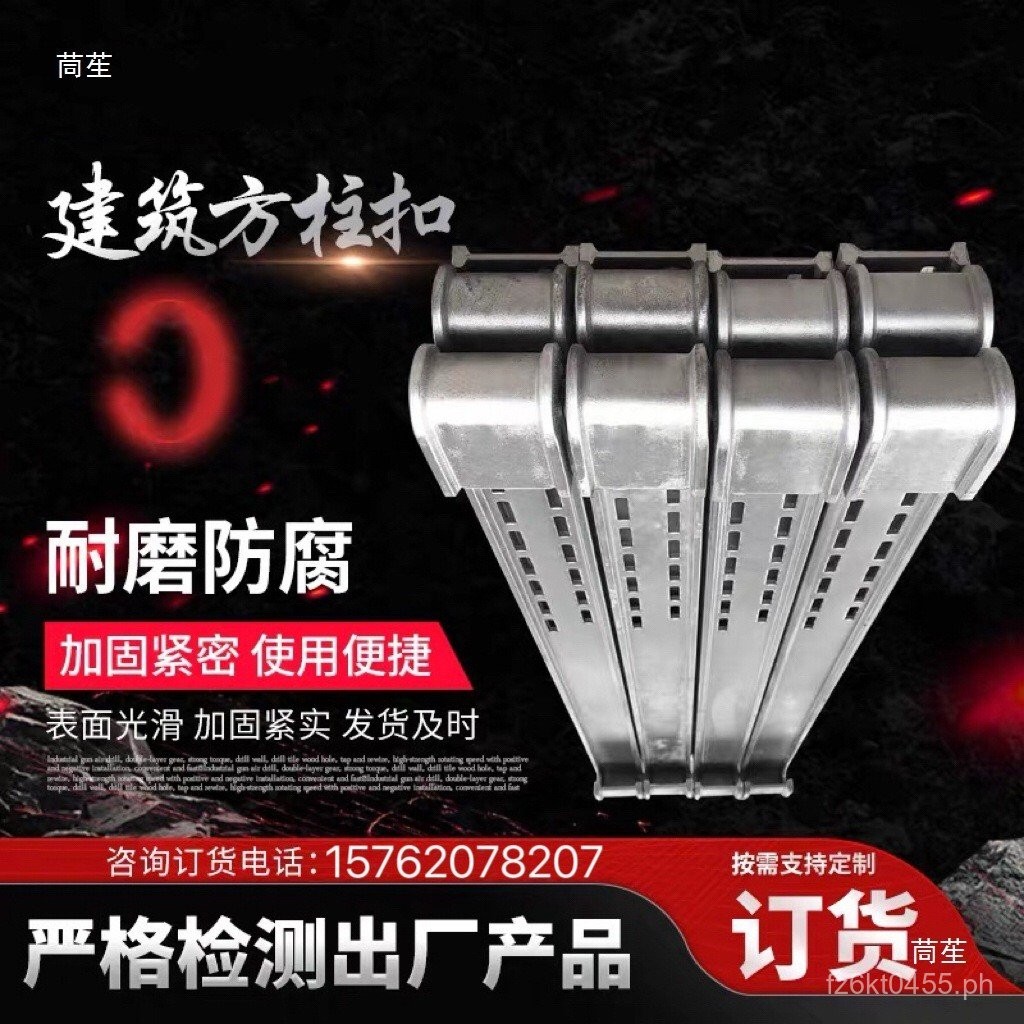 Reinforcement Round Buckle Lock Beam Clip Beam Square Column New Type ...