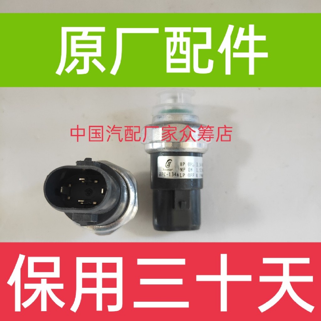 Original BYD F6 air conditioner pressure switch M6S6G6 air conditioner ...