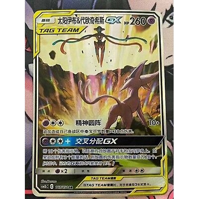 Pokemon TCG S-Chinese Espeon & Deoxys-GX 167/150 CSM2bC SR Tag Team Sun&Moon Alt | Shopee ...
