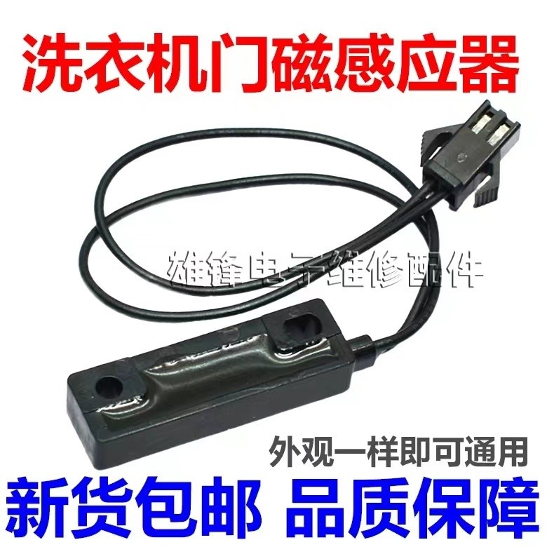Washing Machine Proximity Switch Door Magnetic Switch WT8455M0S ...