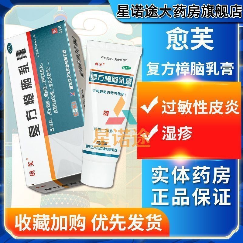 [Tempat] Yufu Compound Camphor Cream 30g * 1 Pcs/Box Skin Scald ...