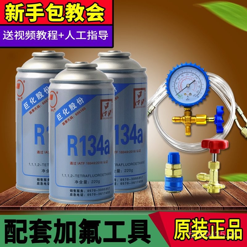 Freon Tools KO Refrigerant134a Air Conditioner NFD8Chongbing Seed Giant ...