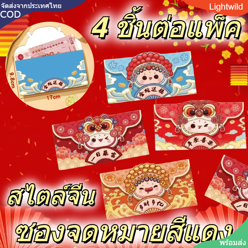 5 Auspicious Pattern Red Envelope Chinese Lion Dance Chic Blessing ...