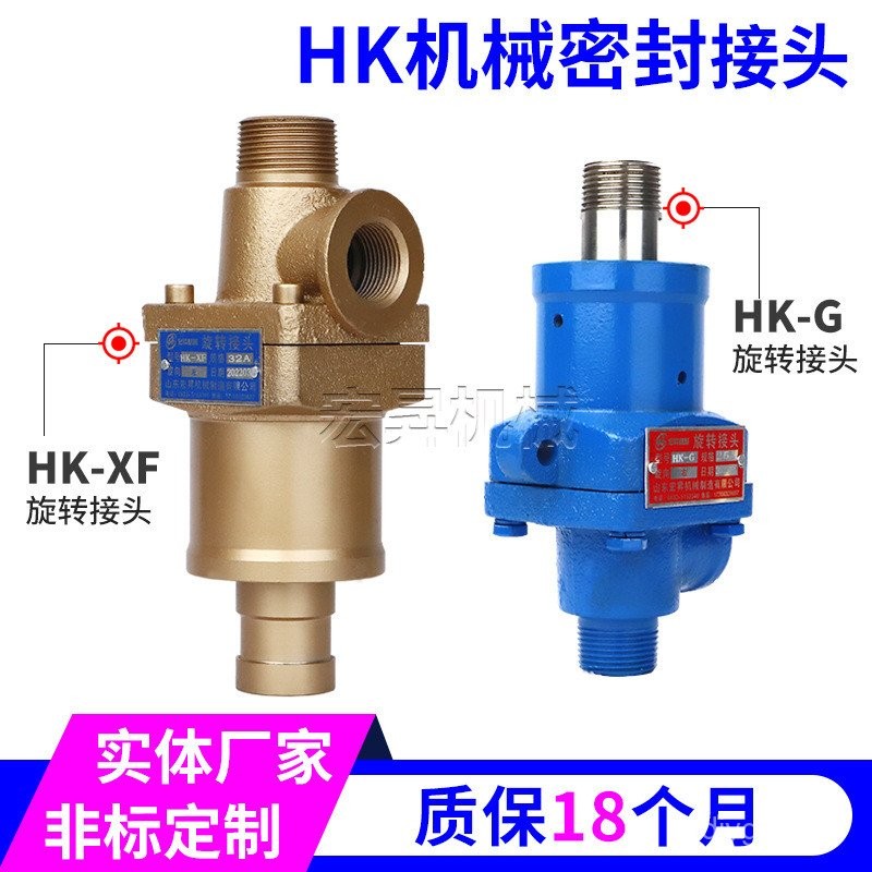 In-stock Sales Mechanical Seal Joint Steam Rotary Joint HK Rotating ...