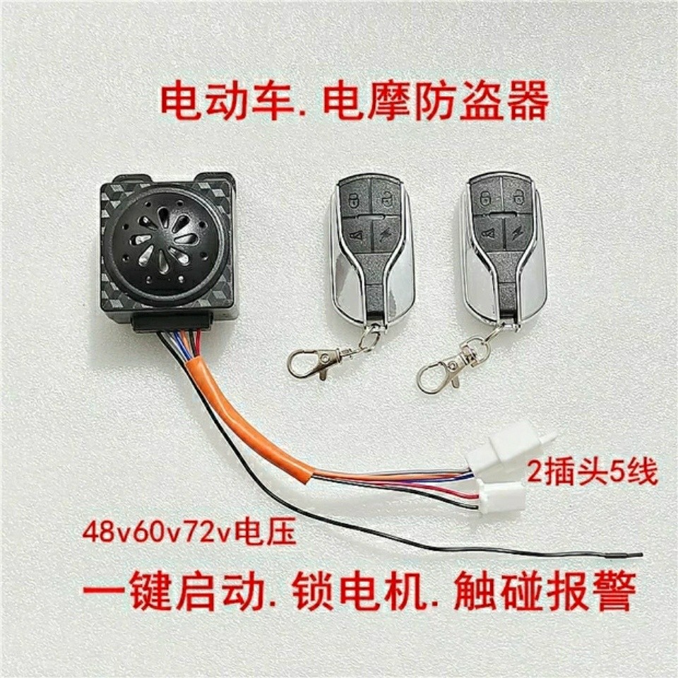 Motor Anti-theft Device Electric Remote Control Electric Vehicle ...