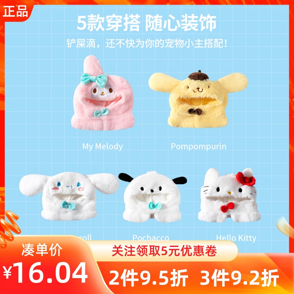 MINISO Miniso Sanrio Mini Party Decoration Pet Headgear Cinnamoroll Dog ...