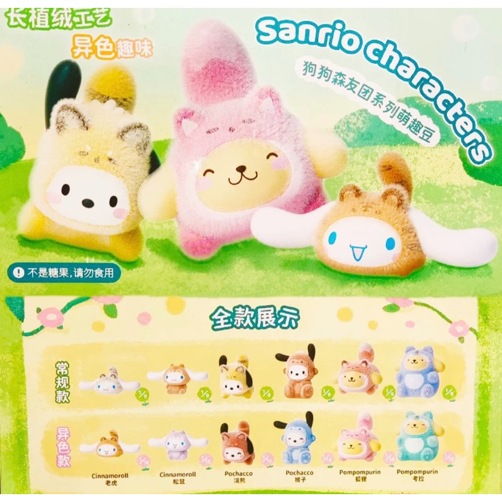 Sanrio Dog Forest Friends Group Pile Coating Mini Figure（18 Pcs ...