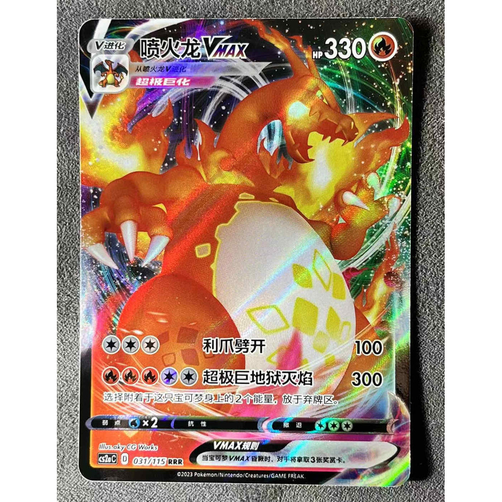 Pokemon S-Chinese Card Sword&Shield CS2aC-031 RRR Charizard Holo Mint ...