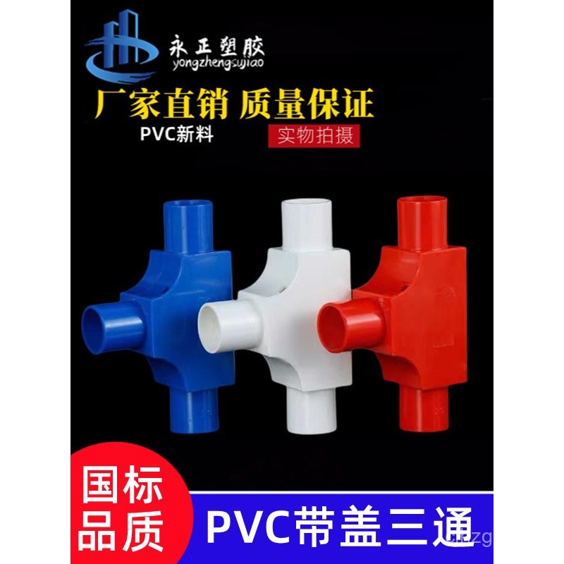 PVC Three-way Commander Box with Lid16Threading Pipe20Surface Mounted ...